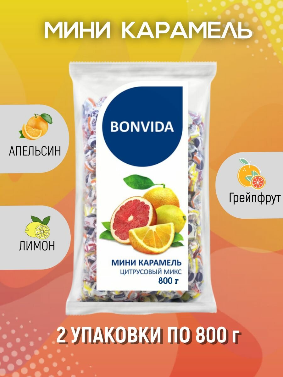 Карамель Bonvida "Цитрусовый Микс", леденцы, апельсин, грейпфрут, лимон, 2 шт по 800г