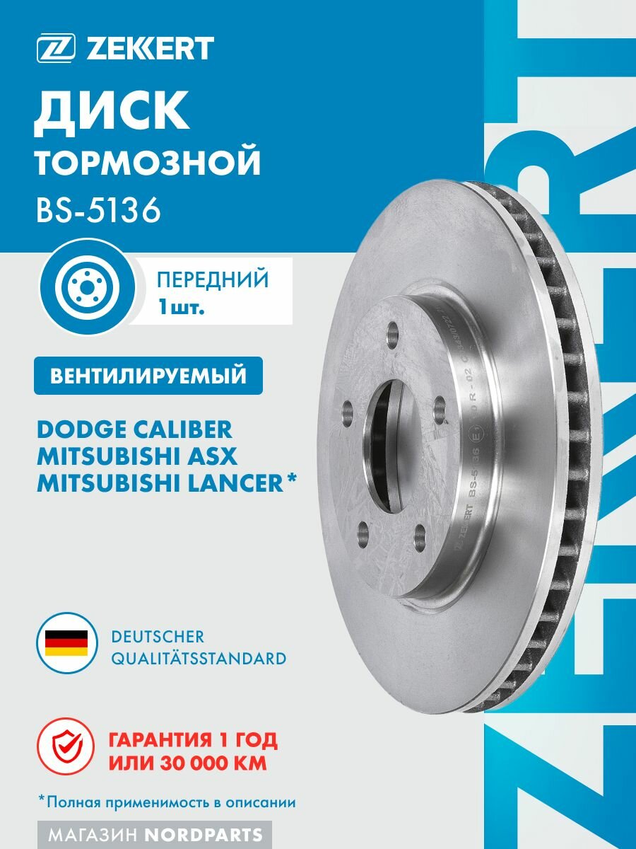 Диск тормозной передний Mitsubishi Lancer, ASX, Митсубиси Лансер, Dodge Caliber, Додж Калибер, OEM 05105513AA, 5105513AA