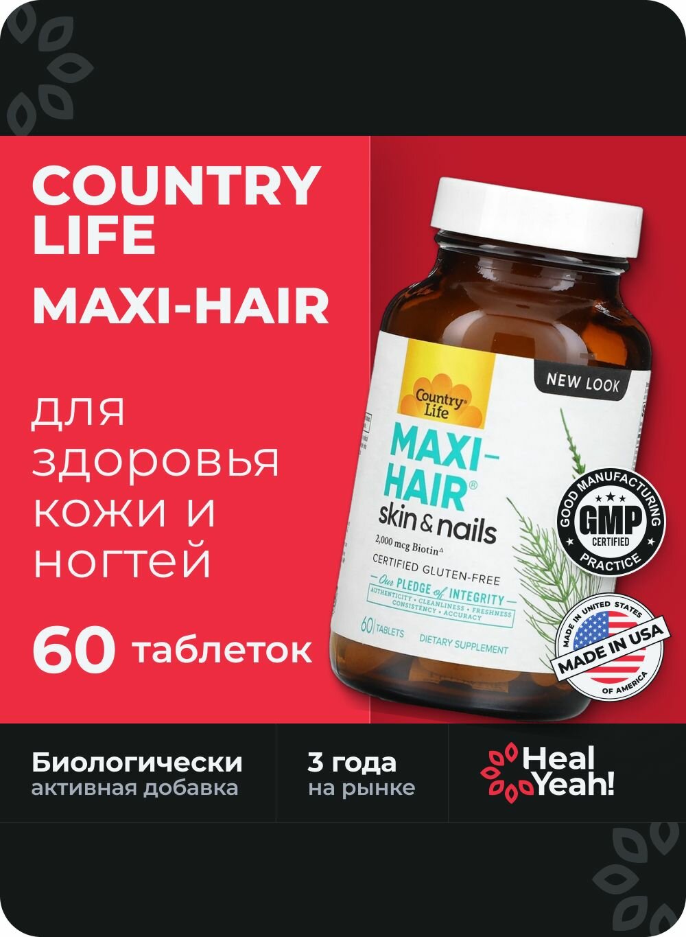 Country Life, Maxi-Hair Plus, Для кожи, волос, ногтей, 60 таблеток