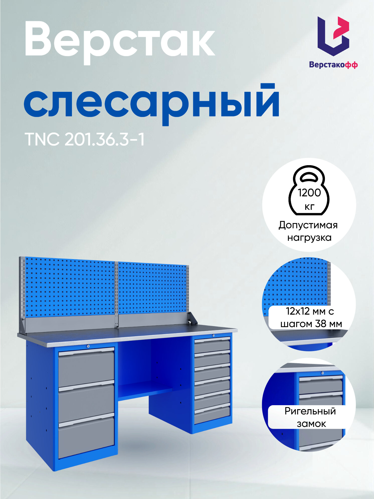 Верстак слесарный TNC 201.36.3-1