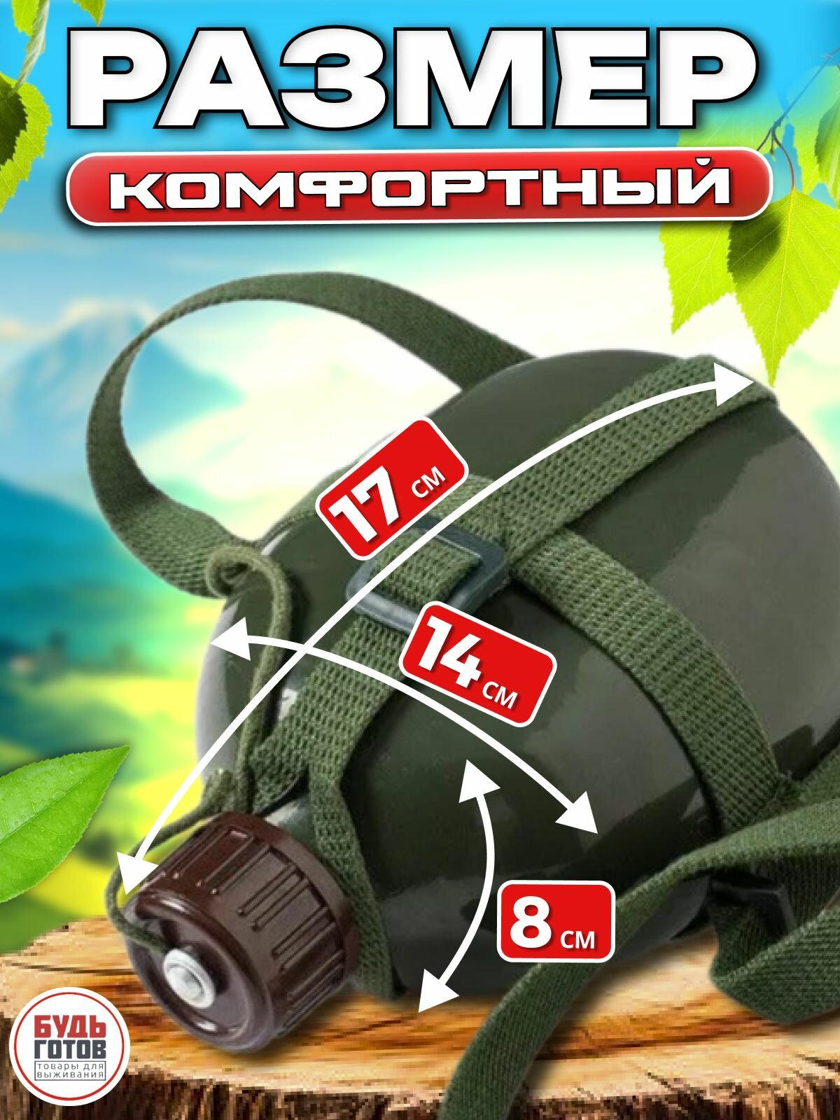 Фляга — фото 1