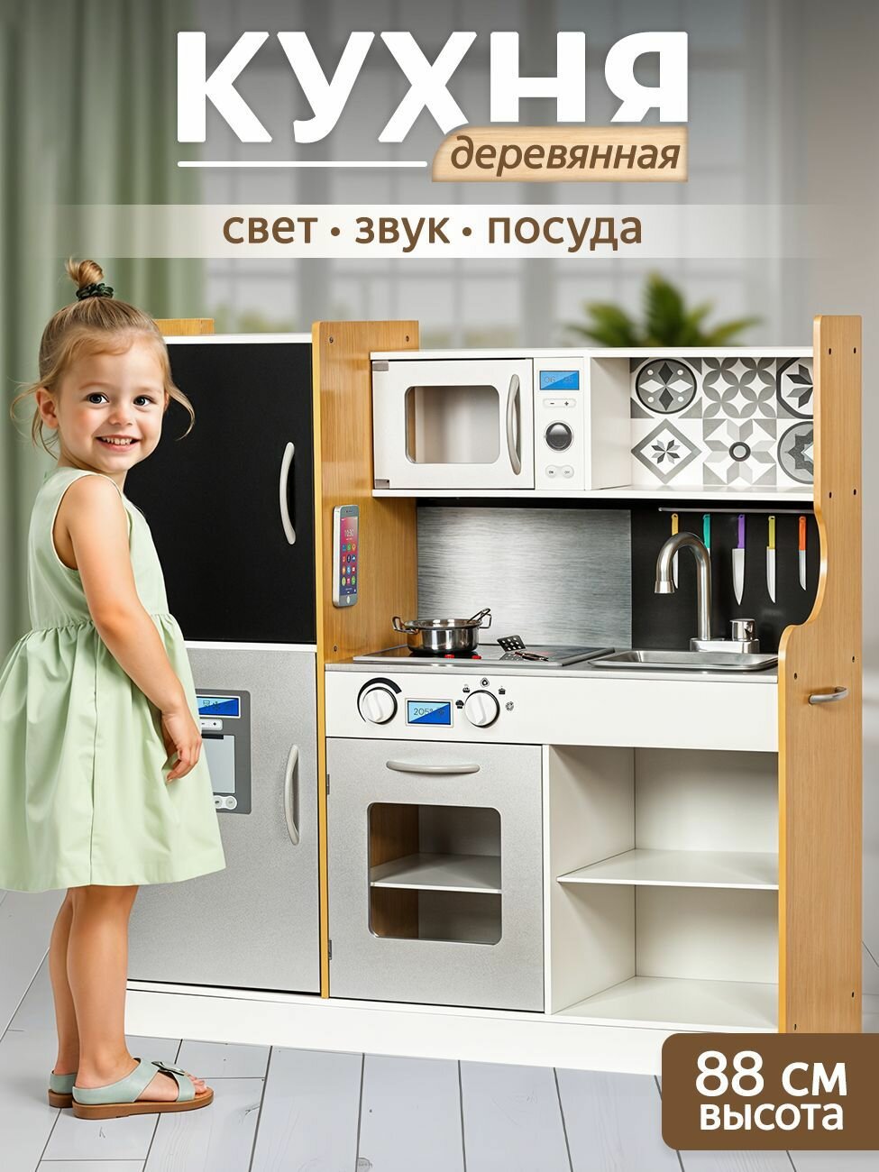 Кухня детская игровая деревянная UT 88 см с посудкой, свет, звук