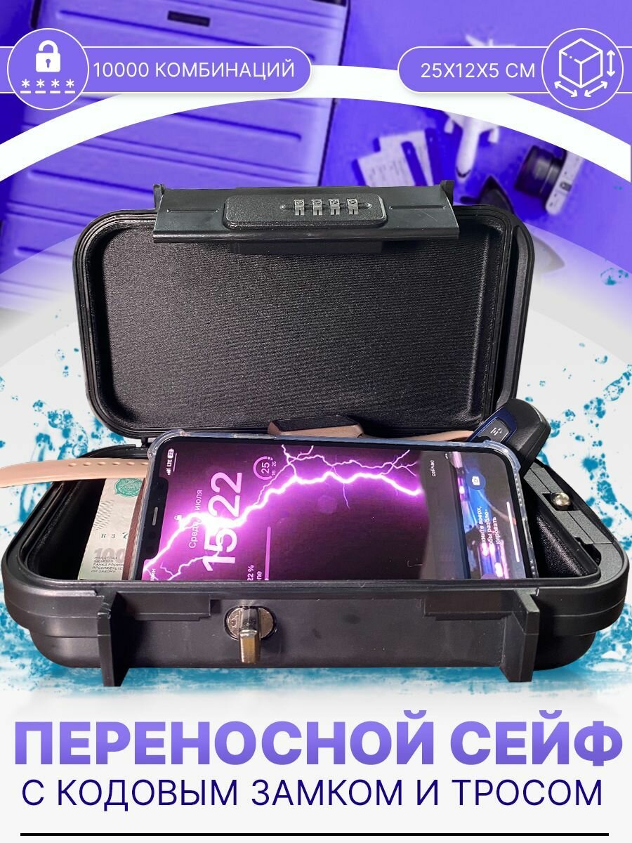 Переносной кодовый сейф с тросом / ручной мини сейф