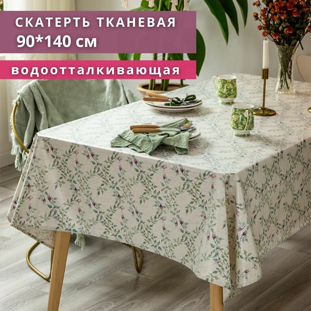 Скатерть на стол водоотталкивающая тканевая Прованс, 90х140 см, Бохо