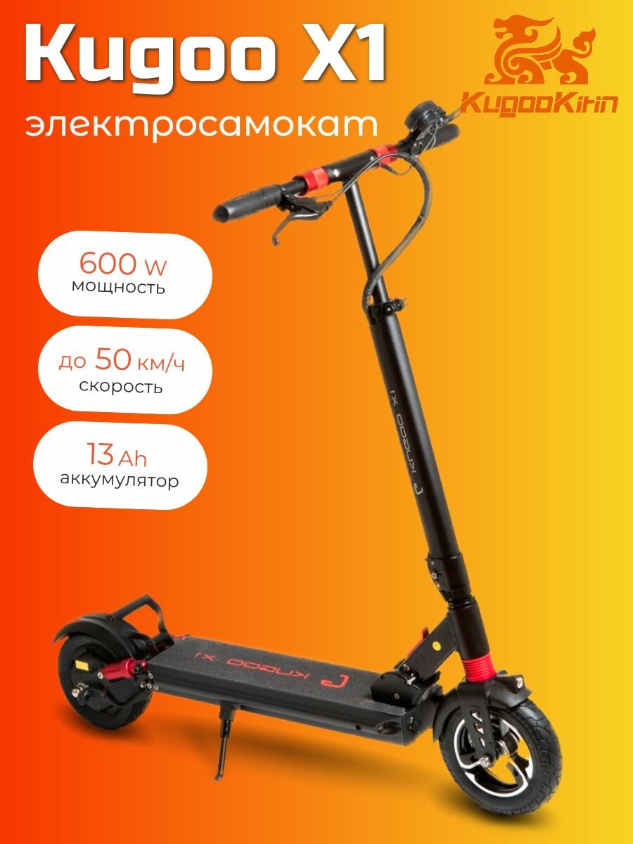 Электросамокат Kugoo Kirin X1 600 Вт, 13000 mAh, 120 кг, Черный