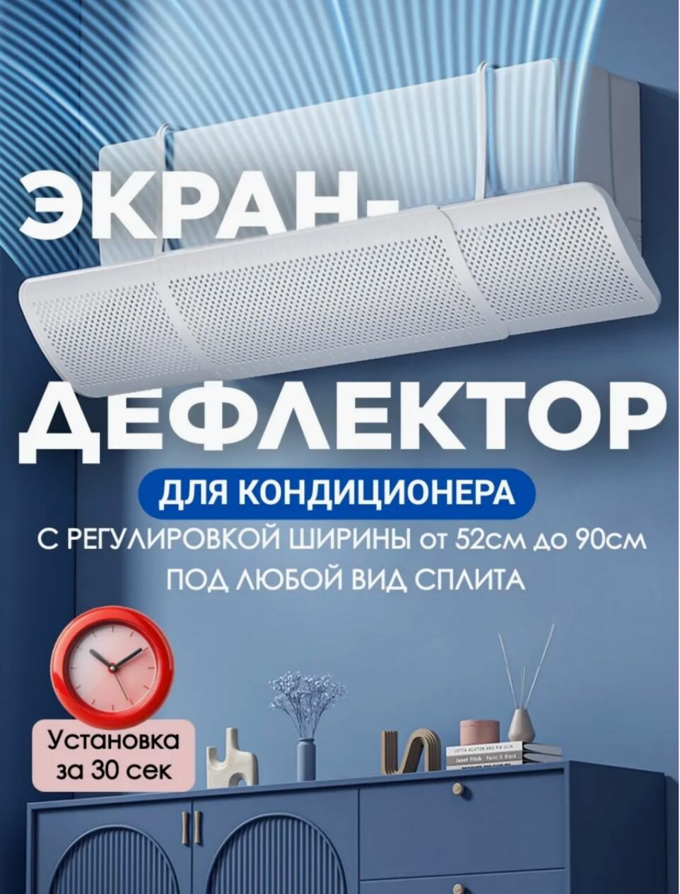 Дефлектор экрана Anastasia Beverly Hills, ABS-пластик, для кондиционеров, белый