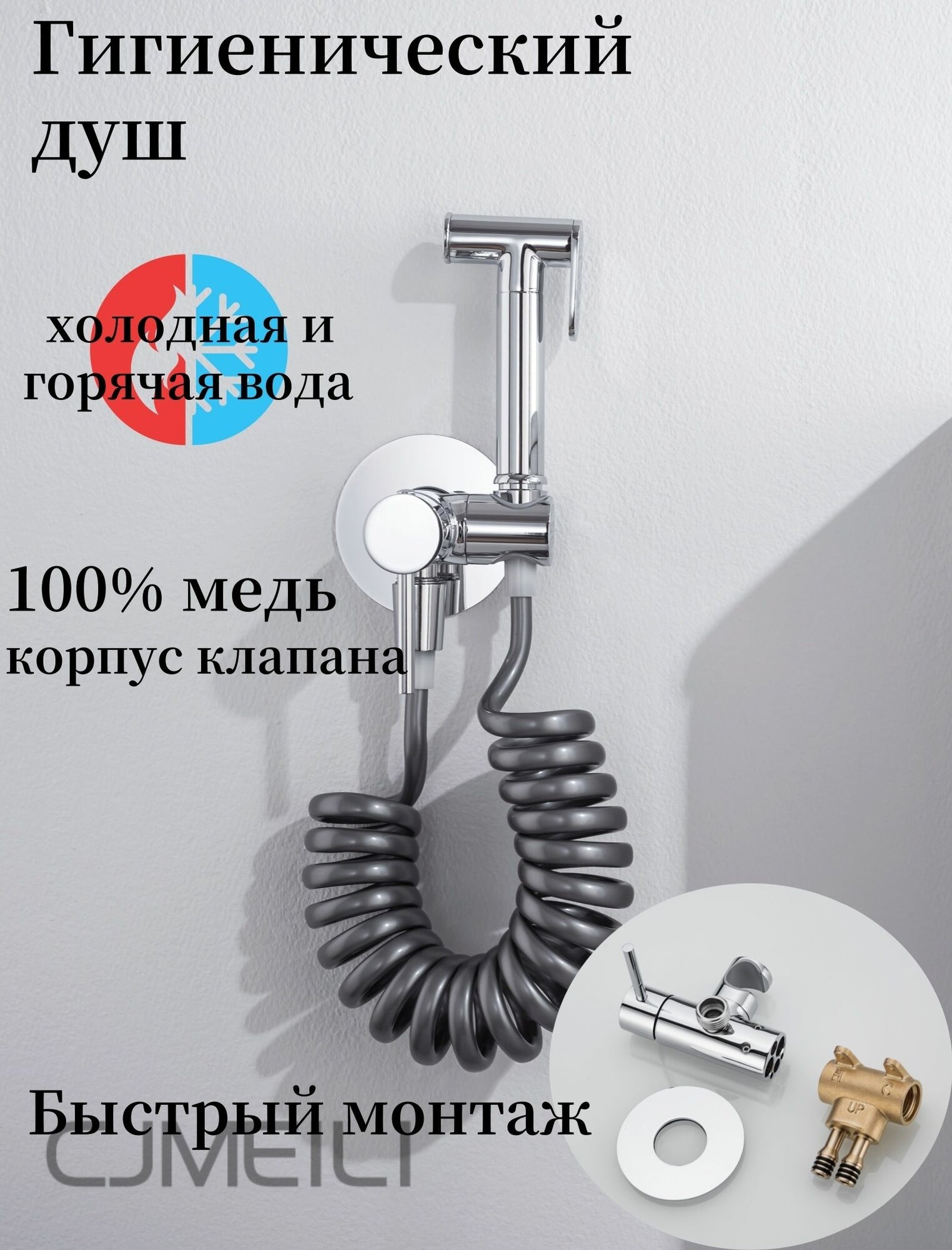 Гигиенический душ CJMEILI, для биде, латунь, PVD-покрытие, хром