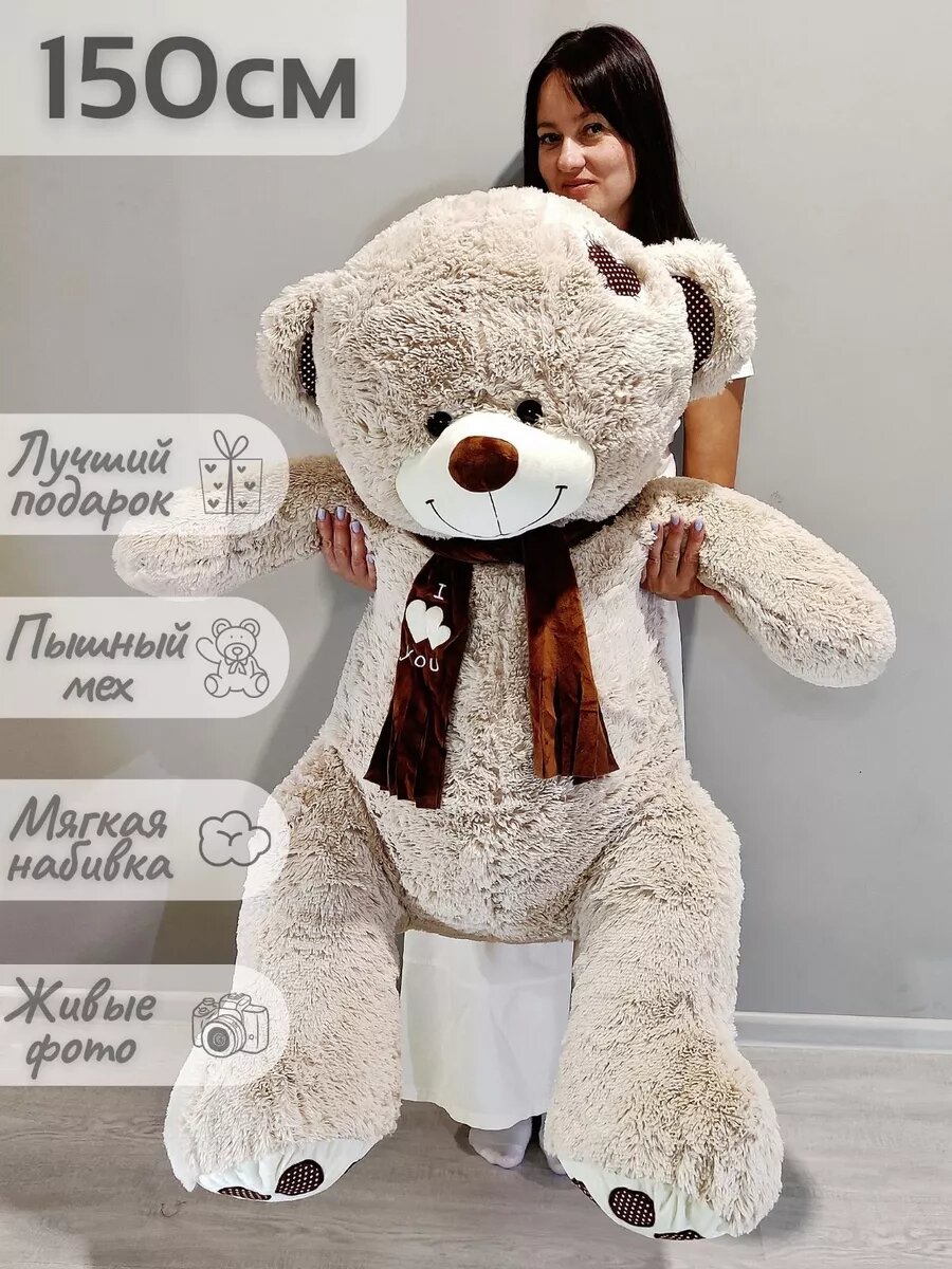Большой плюшевый мишка, игрушка мягкая медведь Тони Шарф 150 см, серый кремовый