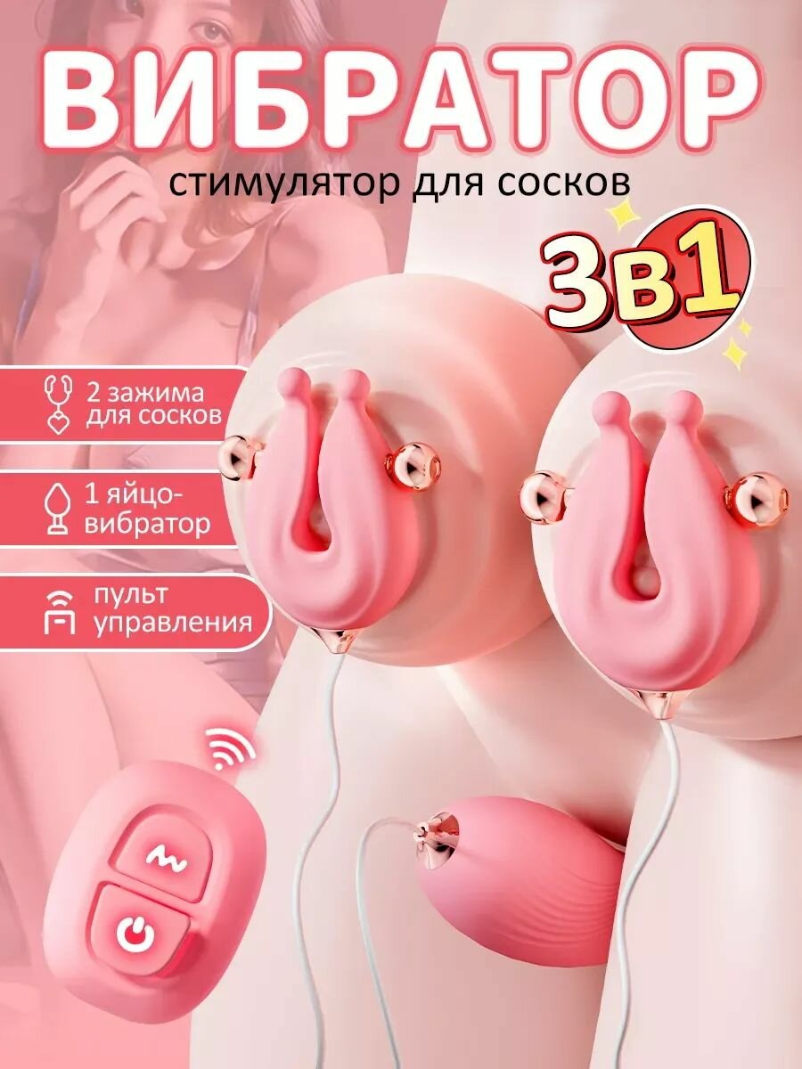 Многофункциональный вибратор с функцией всасывания