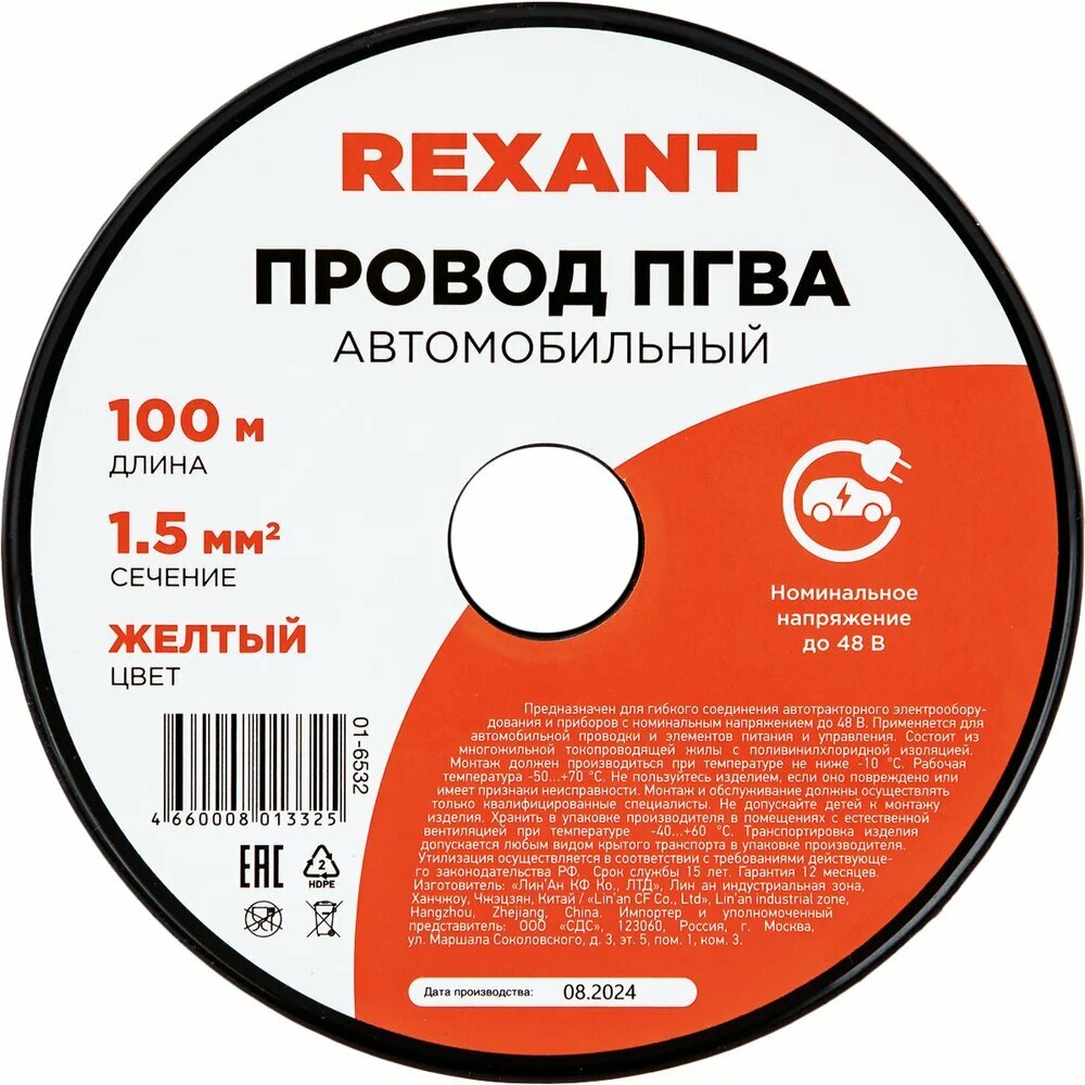 Провод REXANT ПГВА, 1x1.5 мм², 100м, гибкий, для автотракторного оборудования, желтый — фото 1