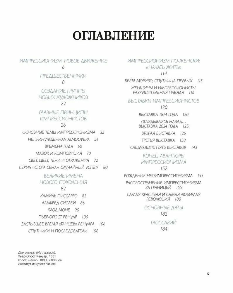 Великие мастера импрессионизма — фото 1