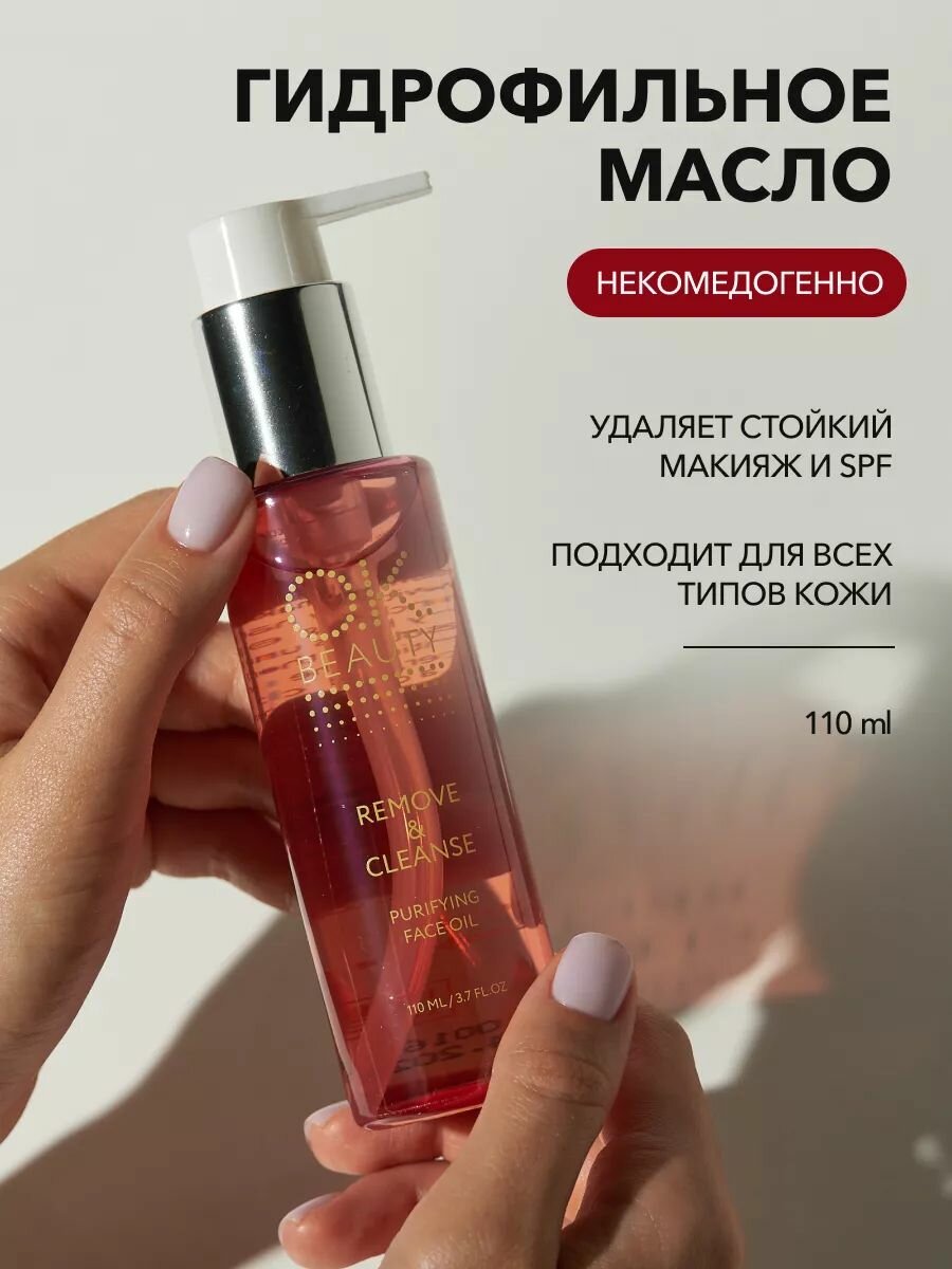 OK Beauty Гидрофильное масло для лица, для снятия макияжа (демакияжа) и глубокого очищения