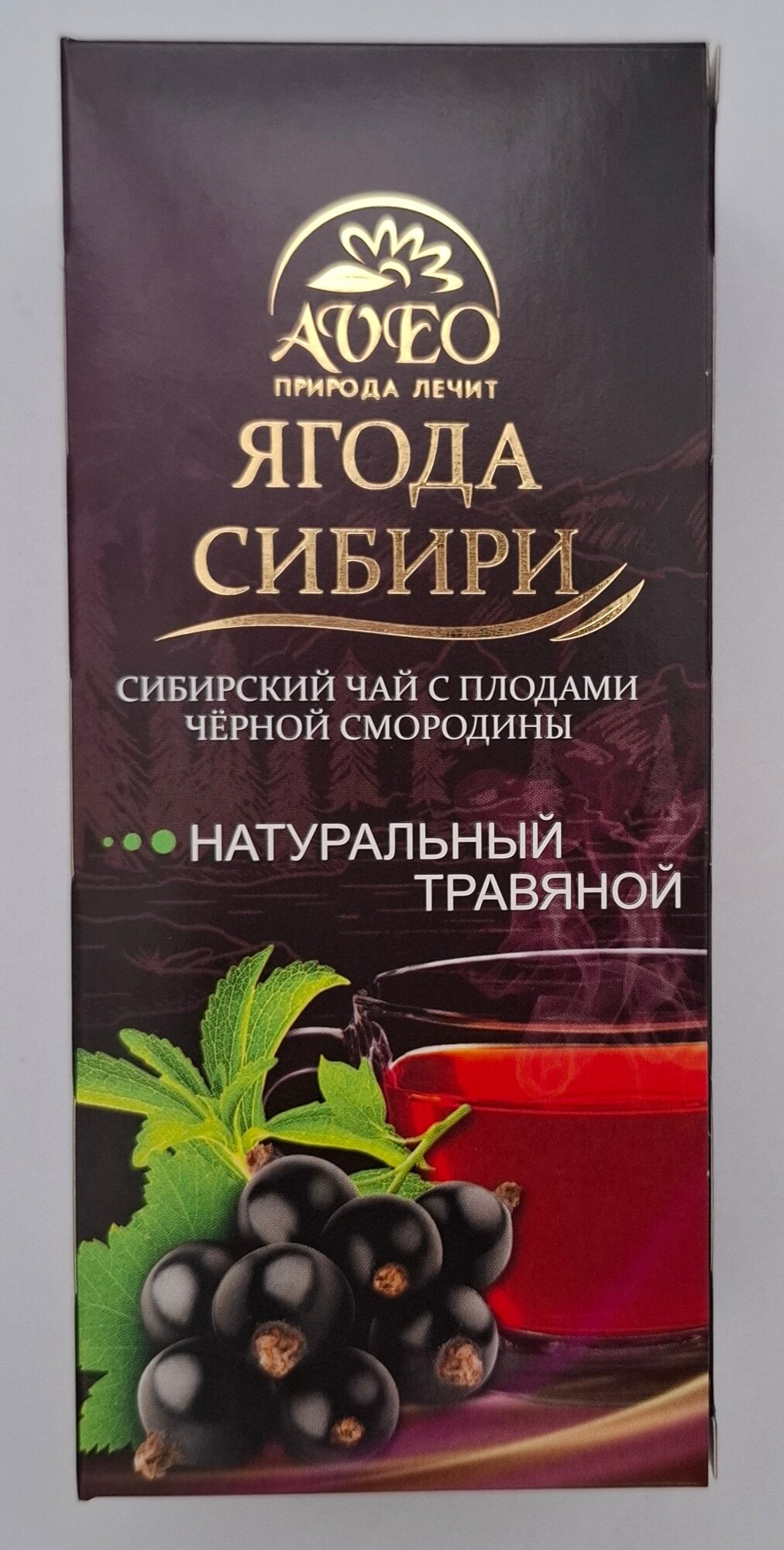 Чайный напиток "Ягода Сибири. Черная смородина". Полезный напиток, который всегда под рукой.