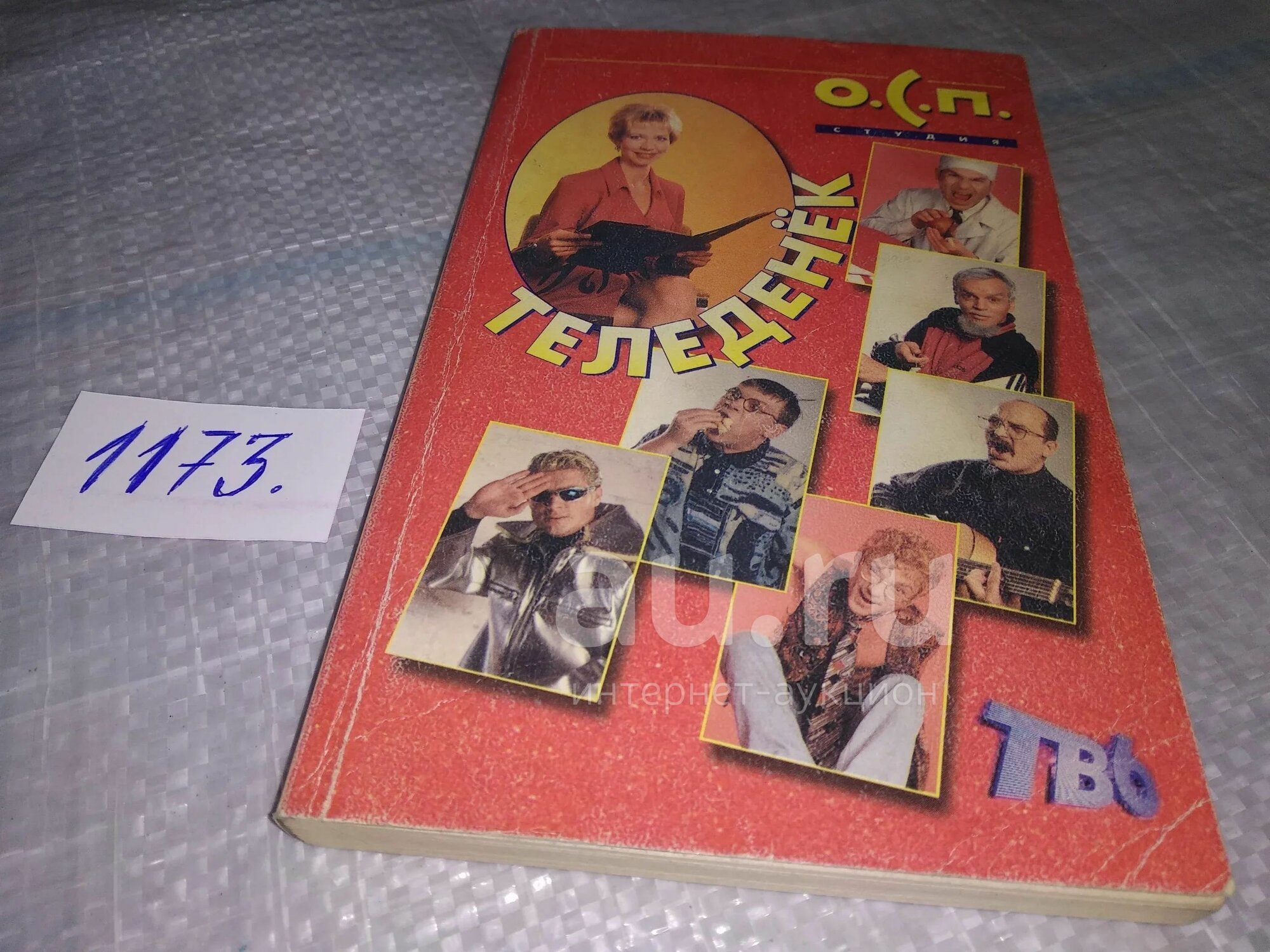 ОСП - студия. Теледенек