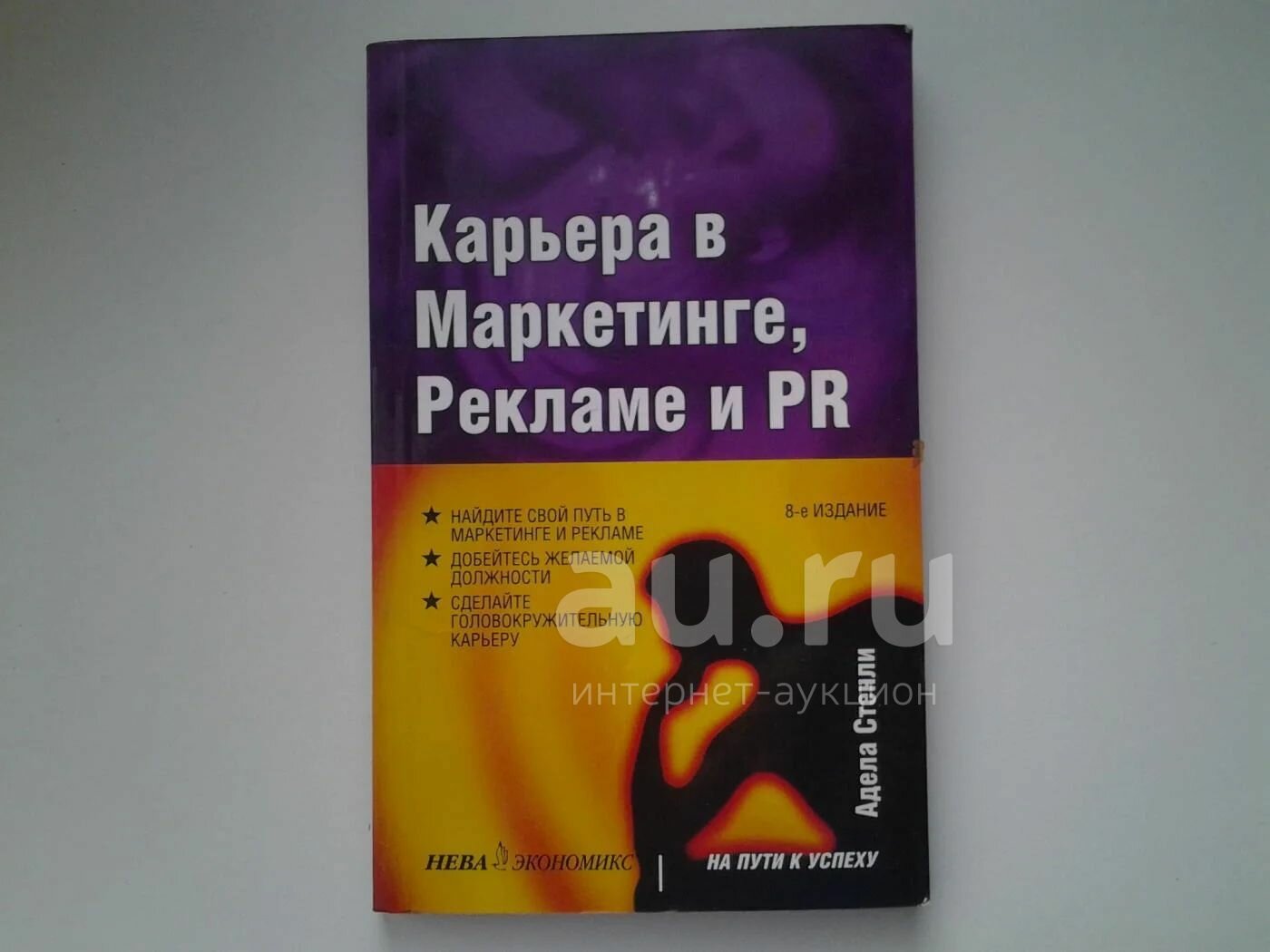 А. Стенли, Карьера в маркетинге, рекламе и PR