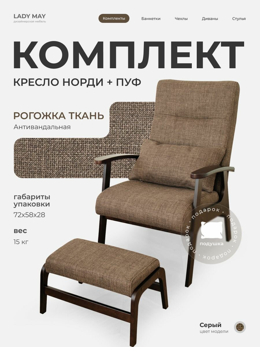 Кресло с пуфом "Норди" мягкое для дома на балкон, Рогожка