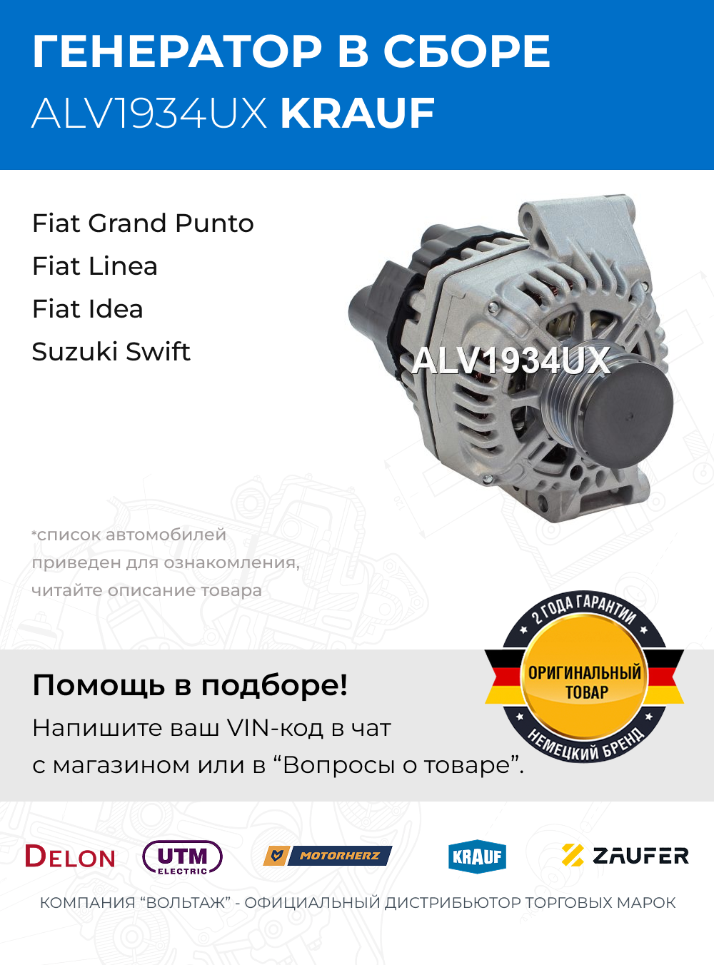 Генератор Fiat Grand Punto, Linea, Idea (Фиат Гранд Пунто, Линеа, Идеа) / Suzuki Swift (Сузуки Свифт)