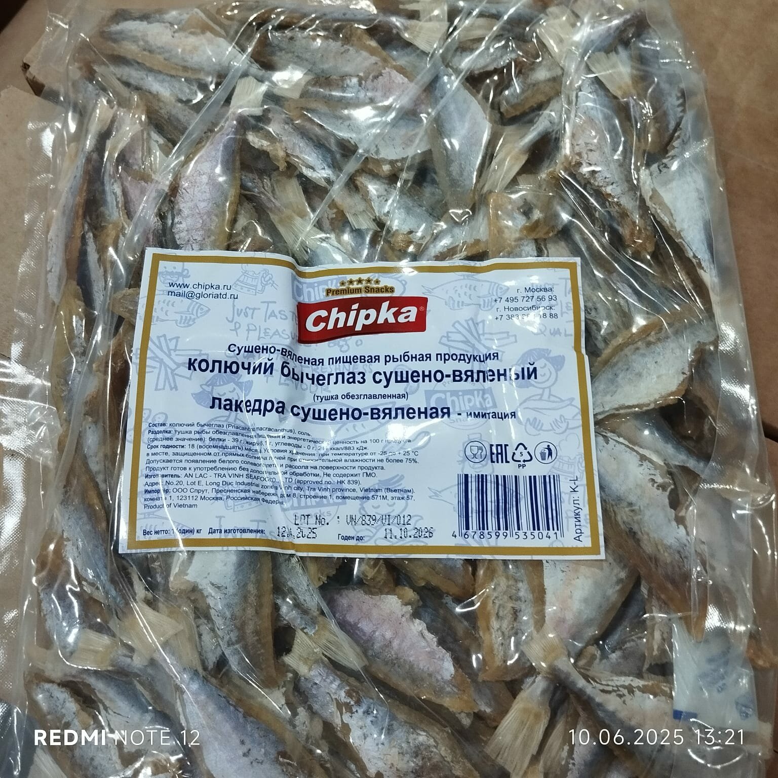 Рыба лакедра (Колючий бычеглаз) "Чипка" сушеный 1 килограмм / Закуска к пиву