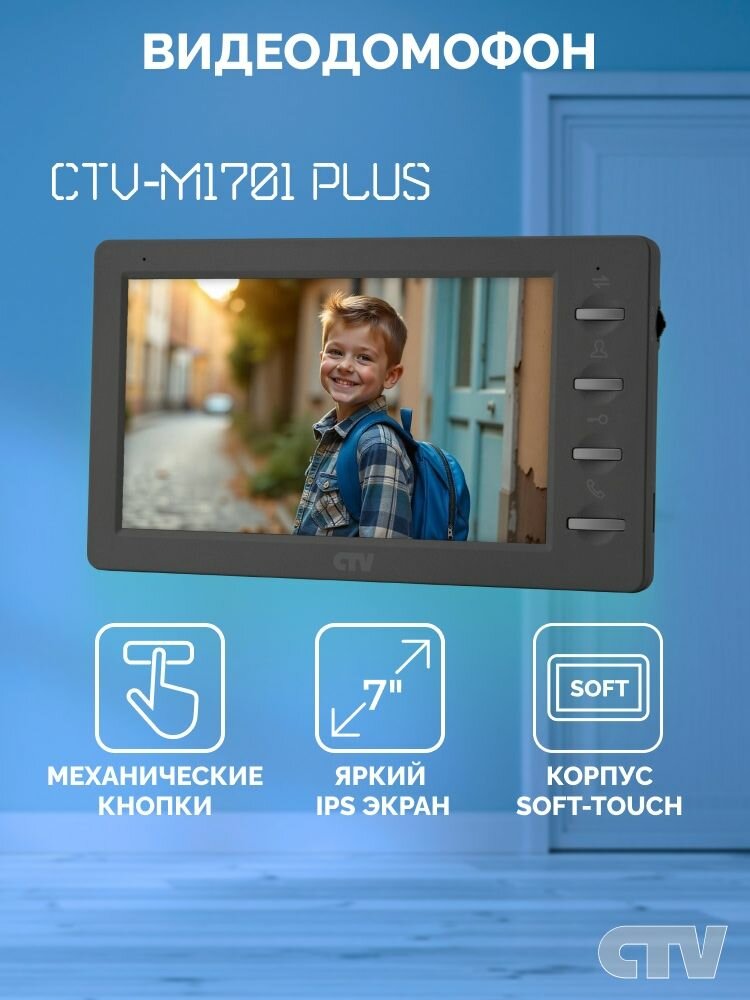 Видеодомофон CTV-M1701Plus, монитор для дома офиса, управление кнопками, IPS дисплей 7", Графит