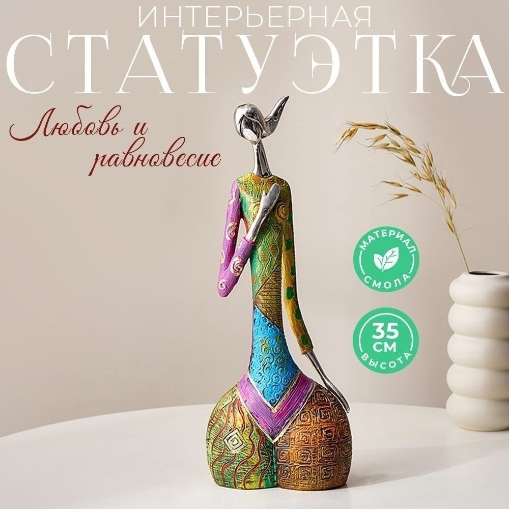 Статуэтка