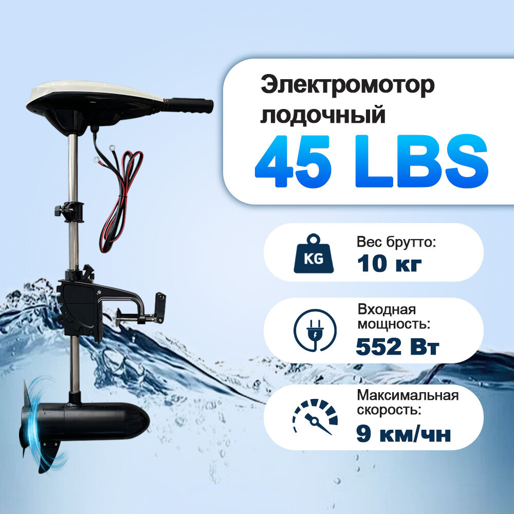 45LB электромотор для лодки