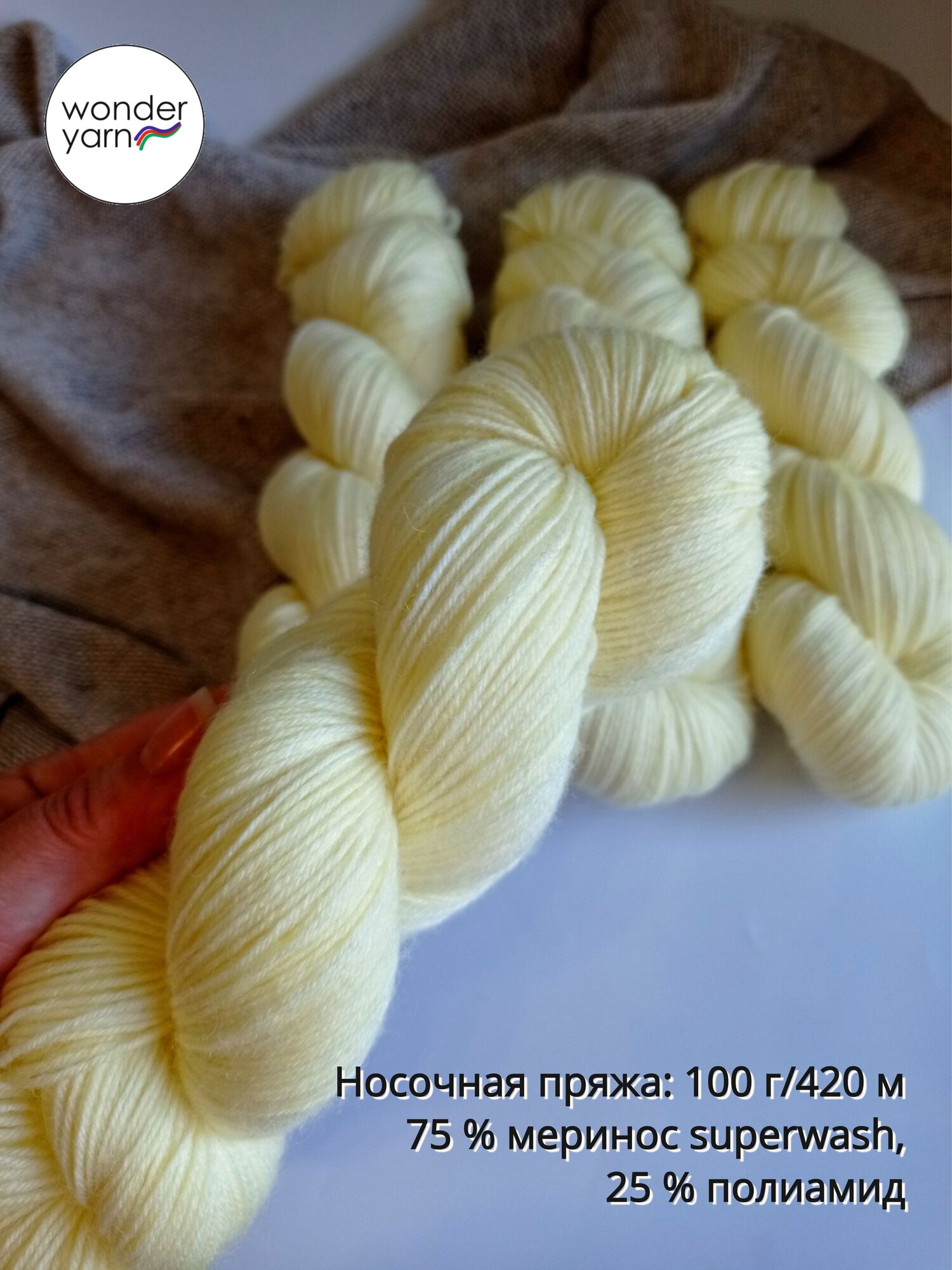Пряжа ручного окрашивания Wonder Yarn "Лимонная пастель"
