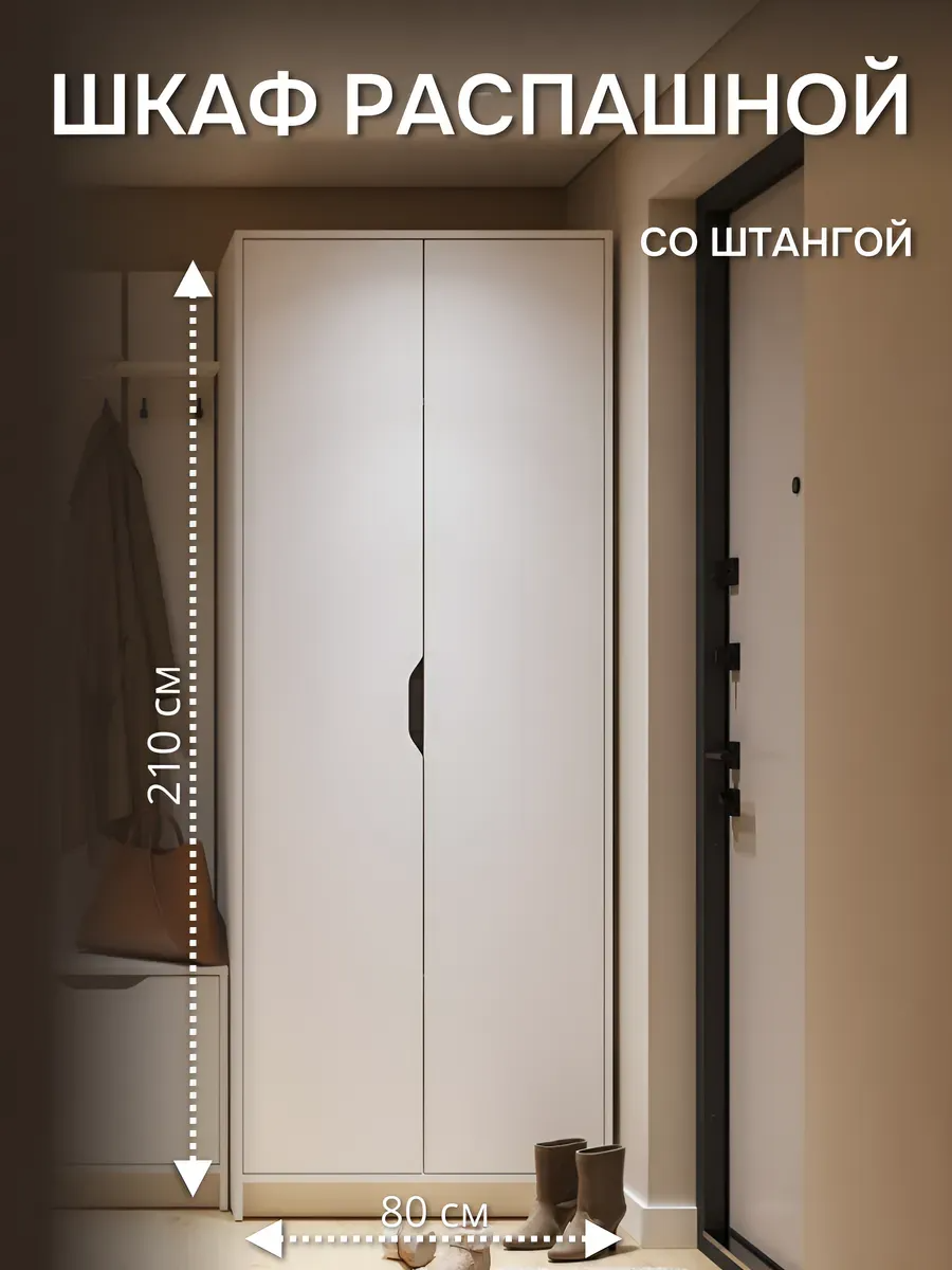 Шкаф для одежды двухстворчатый руна ШК 02 80х210х50 см, цвет белый/белый