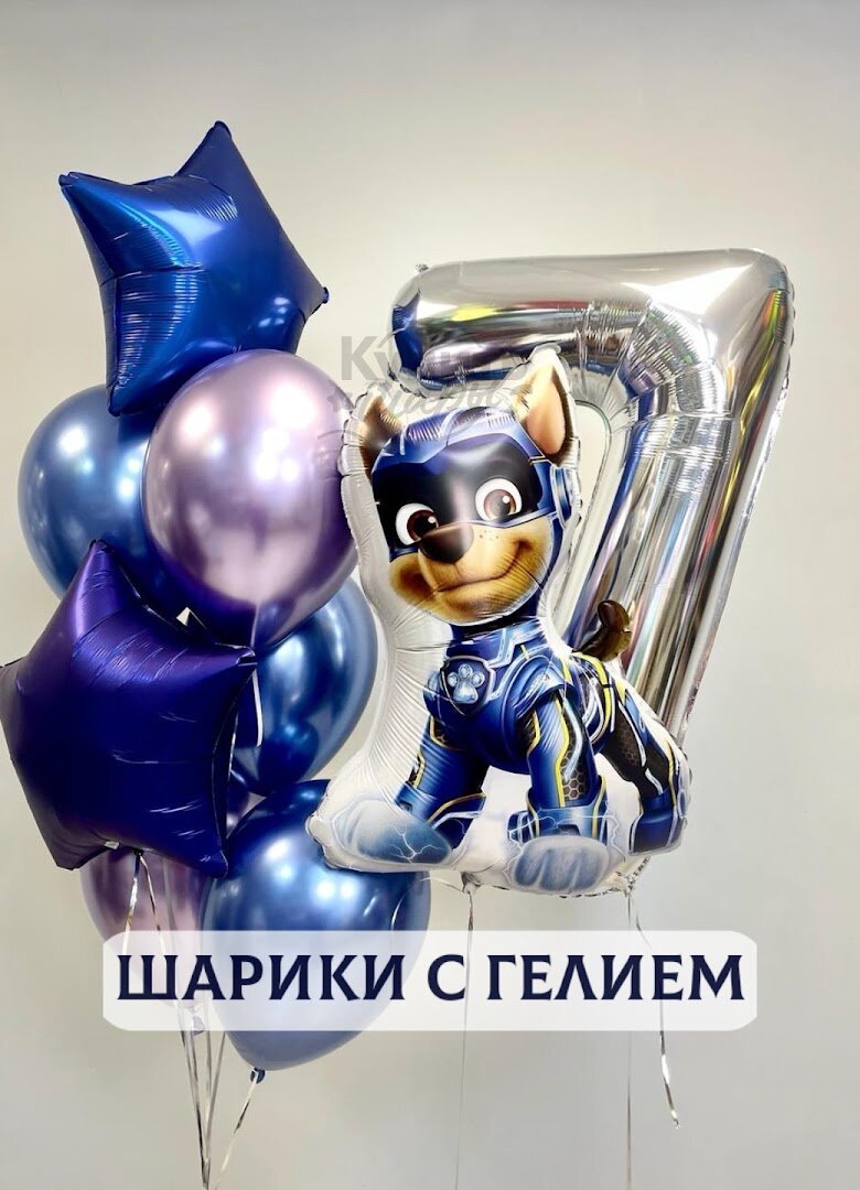 Воздушные шары с гелием, шарики воздушные "Щенячий патруль" №2359