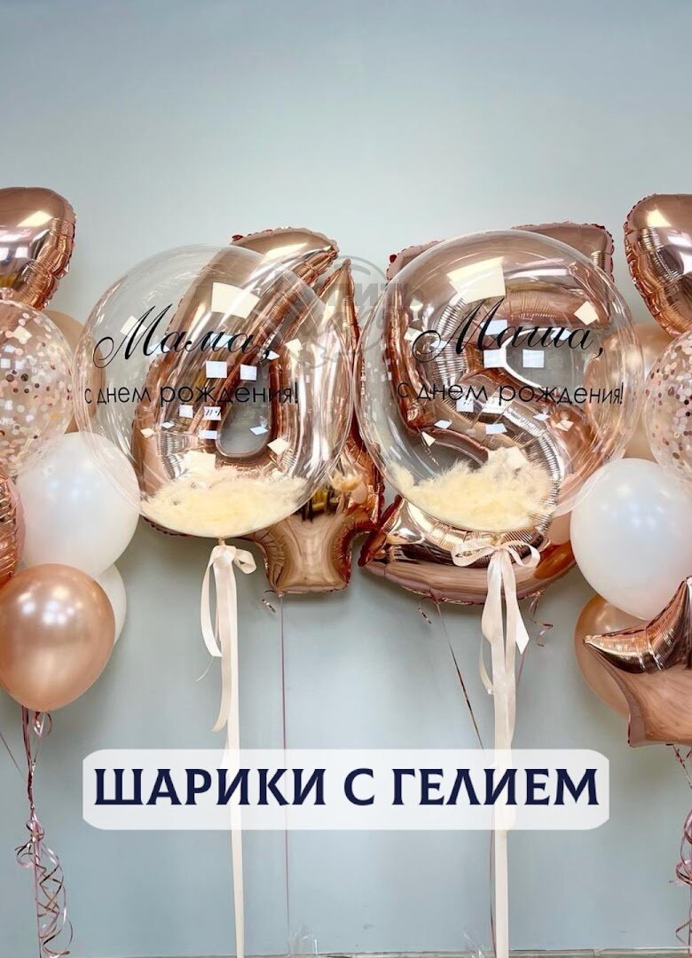 Воздушные шары с гелием, шарики воздушные "Для девушки" №1094