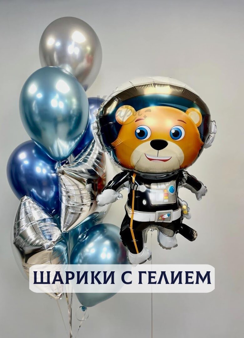 Воздушные шары с гелием, шарики воздушные "Космос" №2426