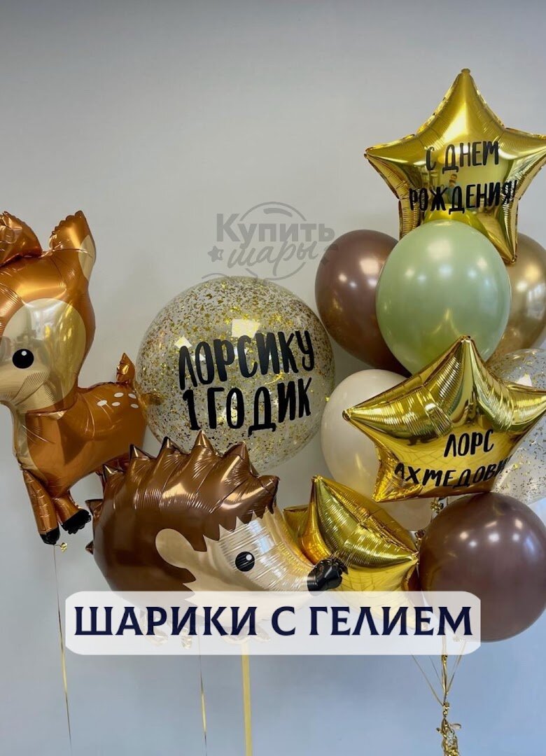 Воздушные шары с гелием, шарики воздушные "Для мальчиков" №1555