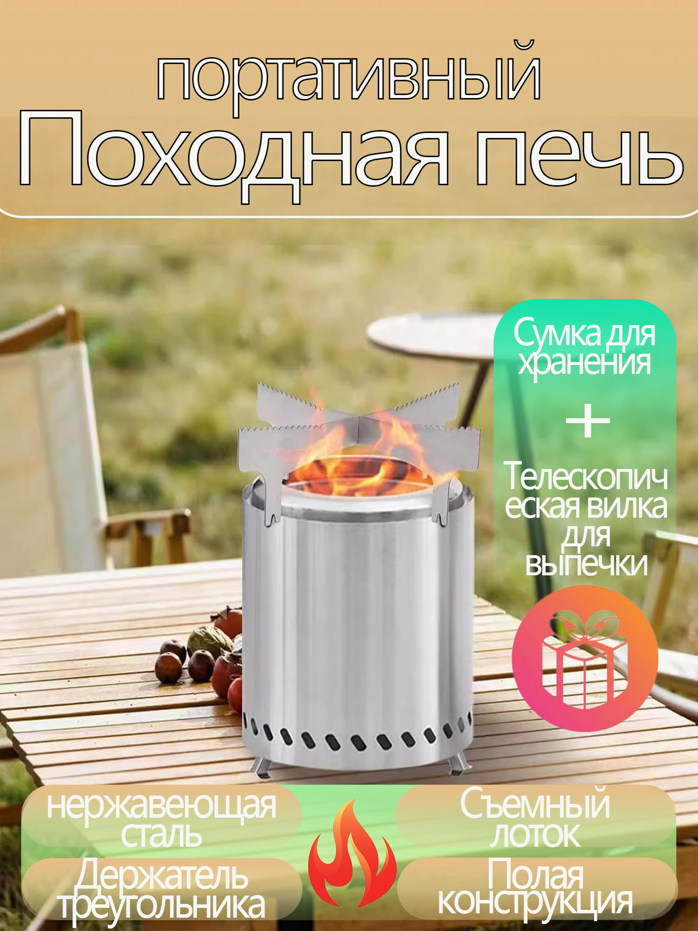 Портативная походная плита из нержавеющей стали с кронштейном и телескопической вилкой для выпечки