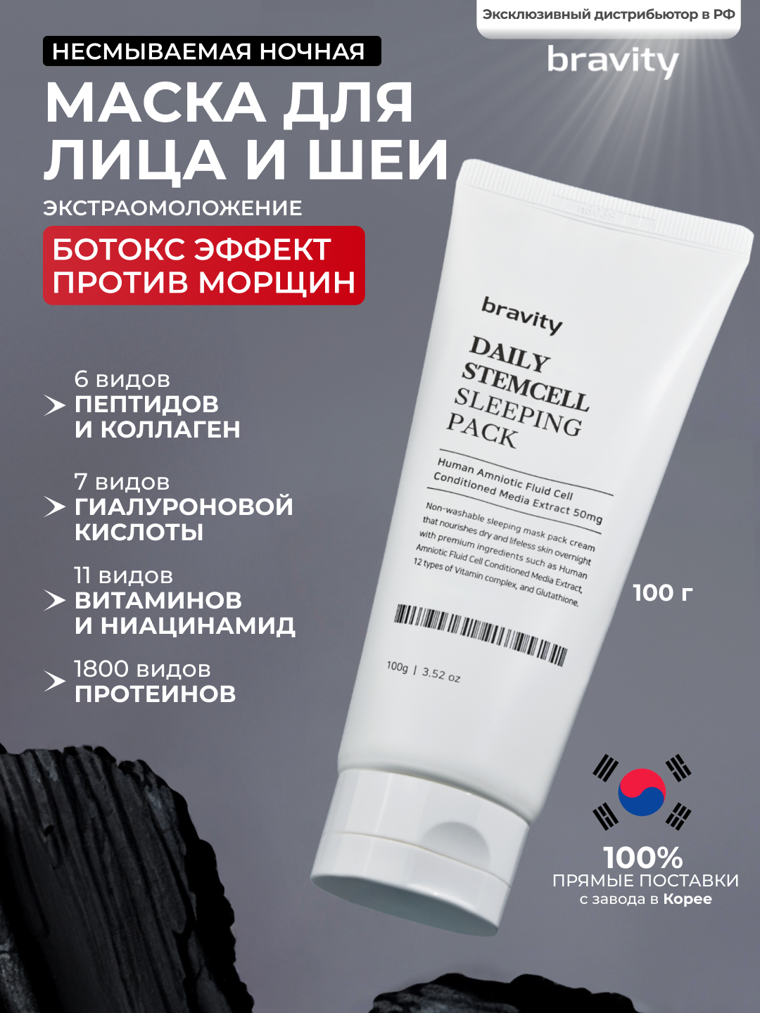 Bravity Крем-маска для лица омолаживающая ночная Daily Stem Cell Sleeping Pack 100г