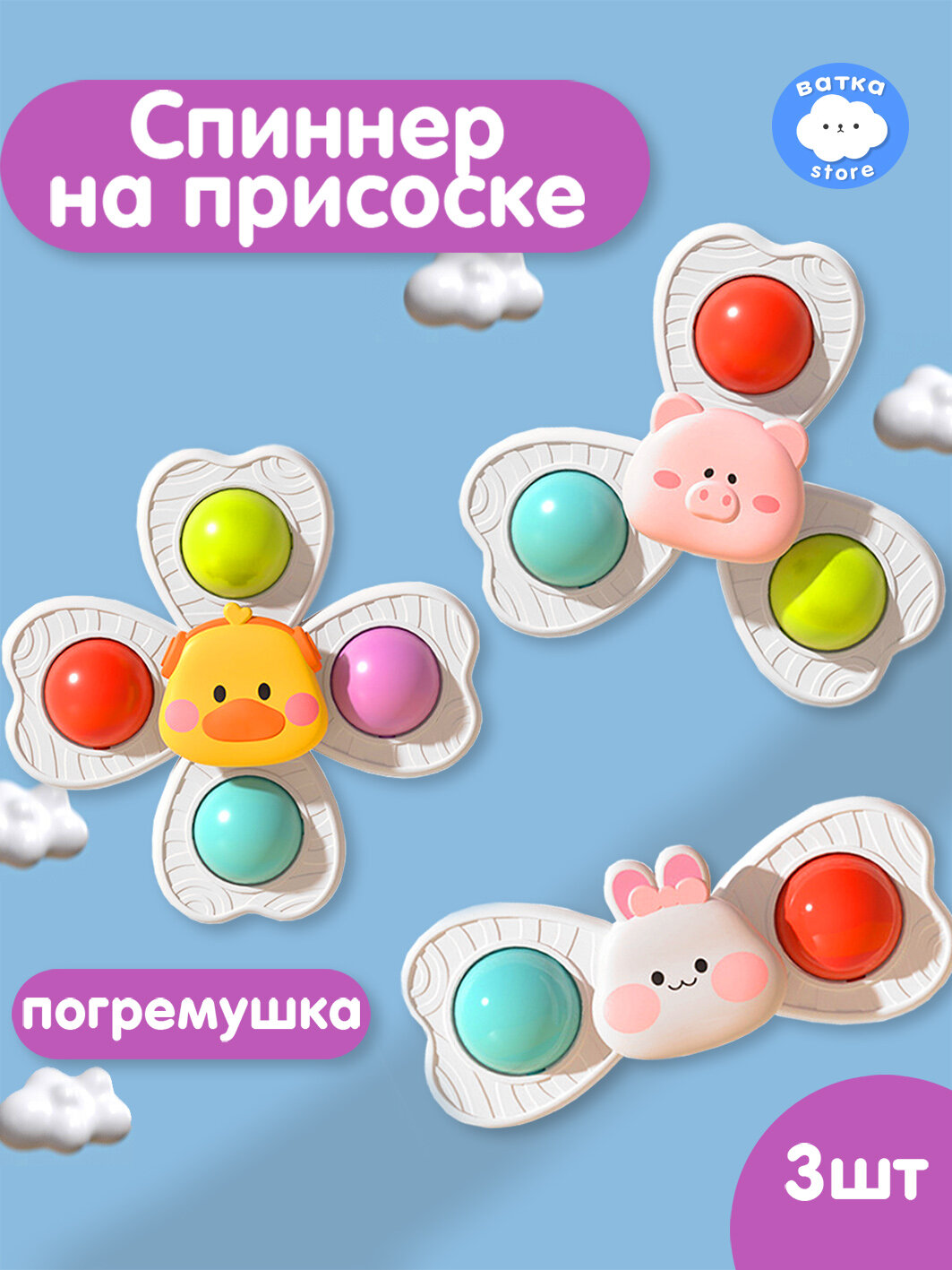 Игрушки для ванной детские спиннеры на присоске 3 штуки для купания с погремушкой для малышей