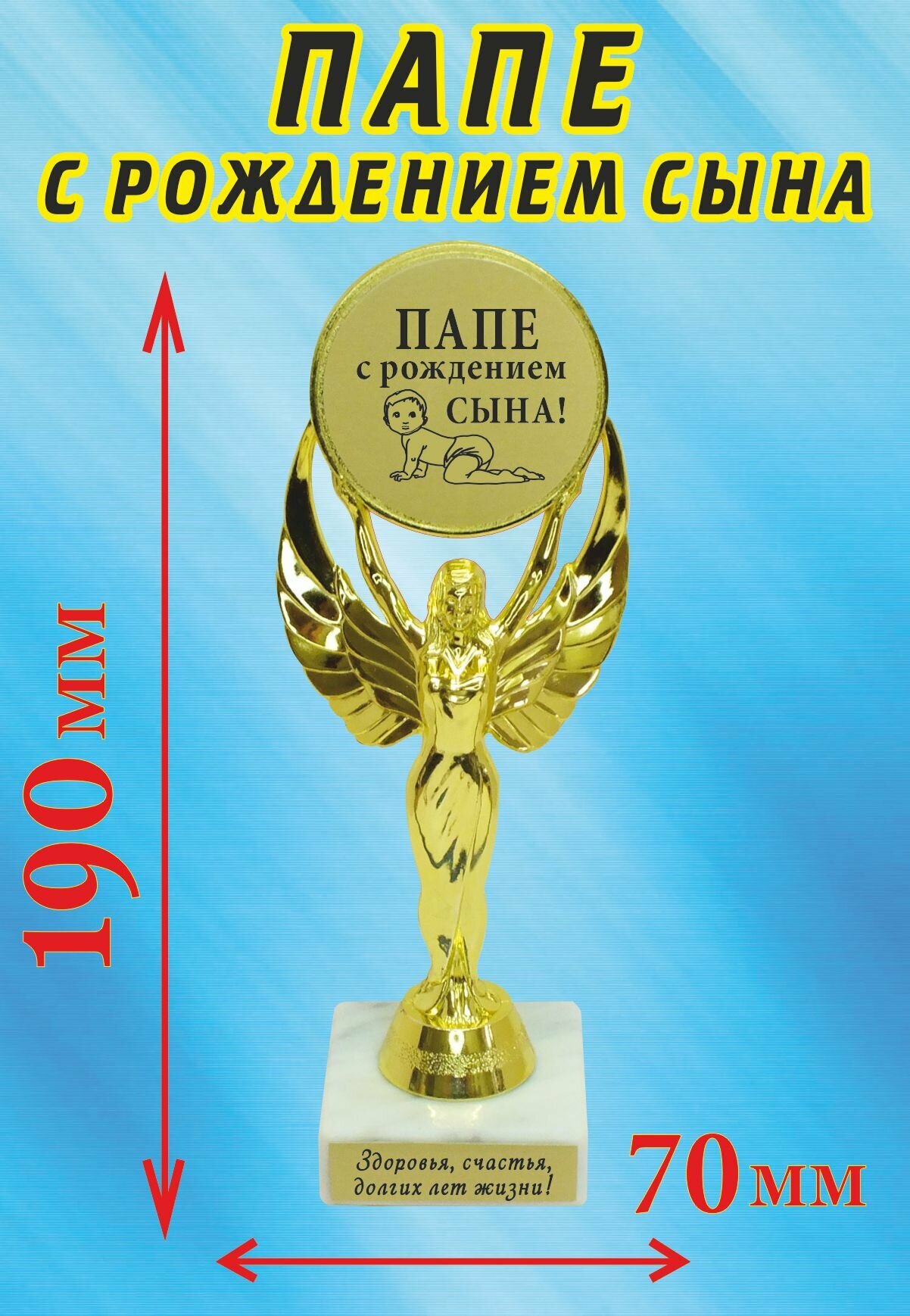 Кубок подарочный Ника " Папе с рождением сына ".