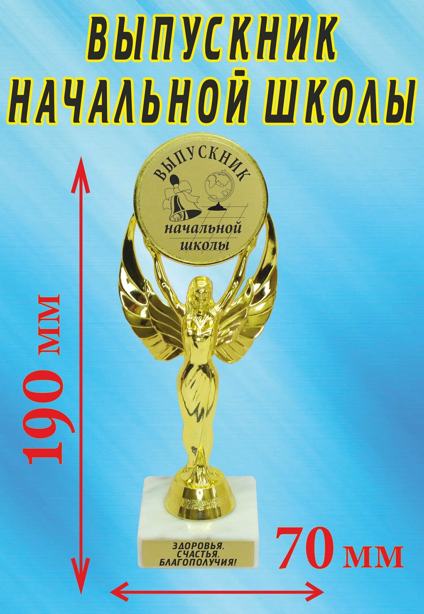 Кубок подарочный Ника " Выпускник начальной школы ".