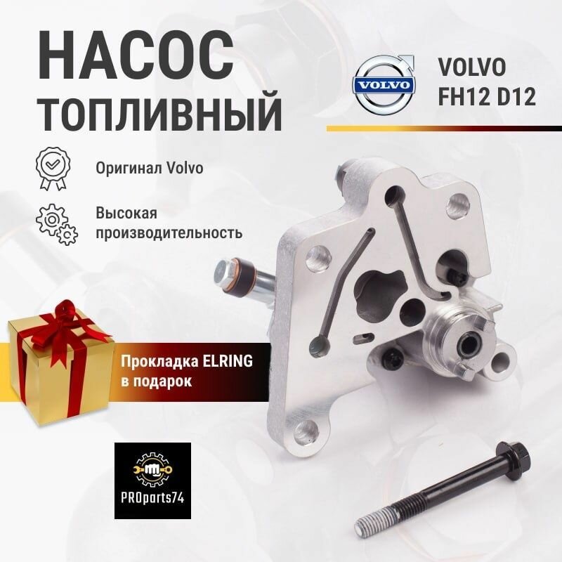 Насос топливный VOLVO FH 12 D12A D12C (тннд) VOLVO D12 короткий шток