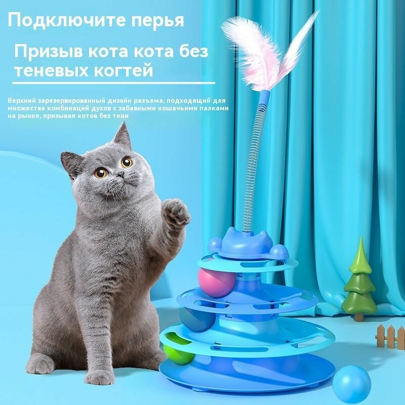 Игрушка для кошек развивающая игровая пирамидка с шариками трек с дразнилкой