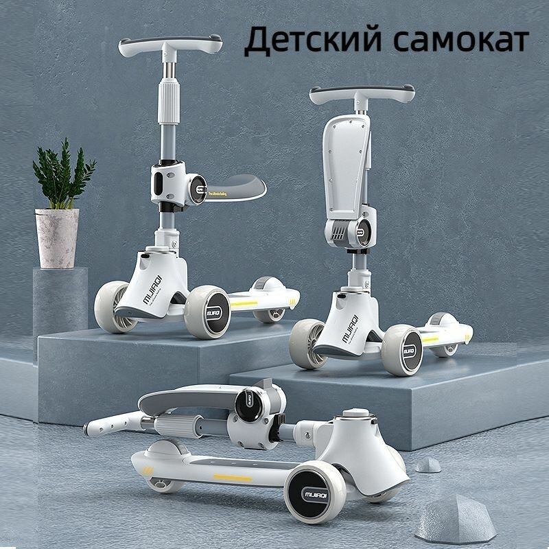 Самокат трехколесный/Детский самокат 3в1 + складной + музыка и освещение