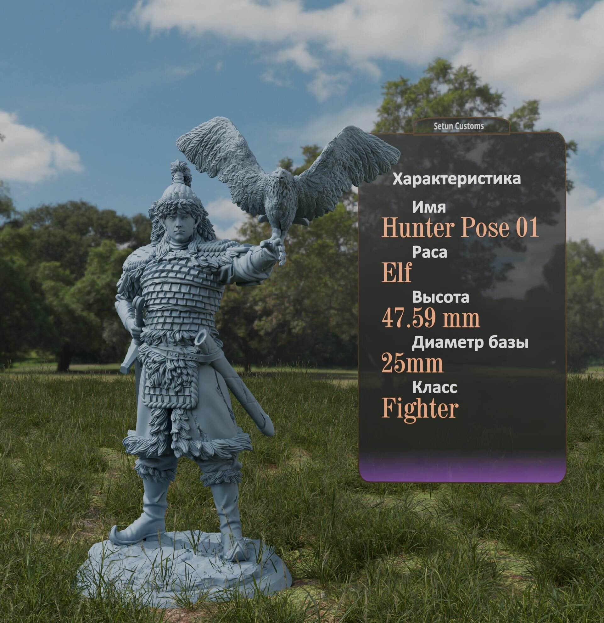 Фигурка для ДнД охотник на эльфов в 1 Эльф Воин для DnD, Подземелья и драконы