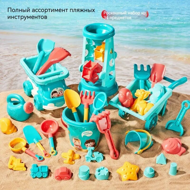 Ведро для детских пляжных игрушек, набор из 34 предметов, разнообразие игровых наборов