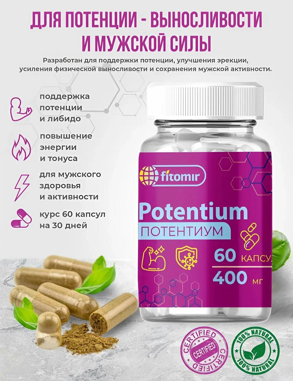 Витамины Potentium для потенции, тестостерона и увеличения сексуального влечения