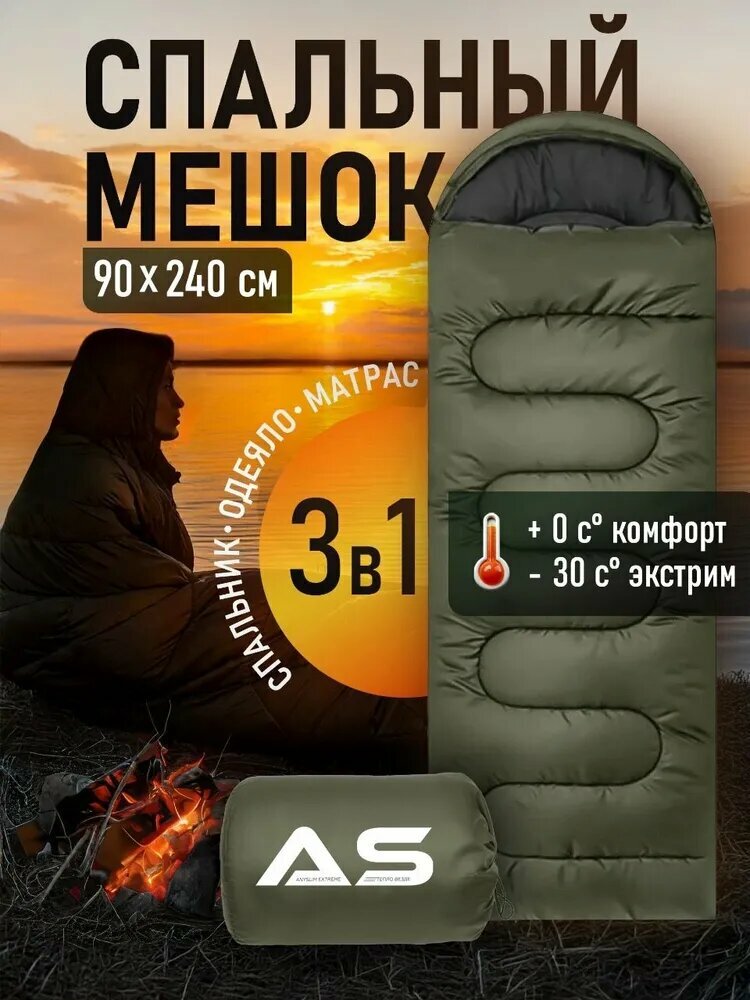 Спальный мешок туристический армейский