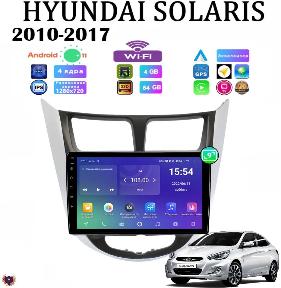 Автомагнитола для Hyundai Solaris (2010-2017), Android 11, 4/64 Gb, Wi-Fi, GPS, IPS, сенсорные кнопки