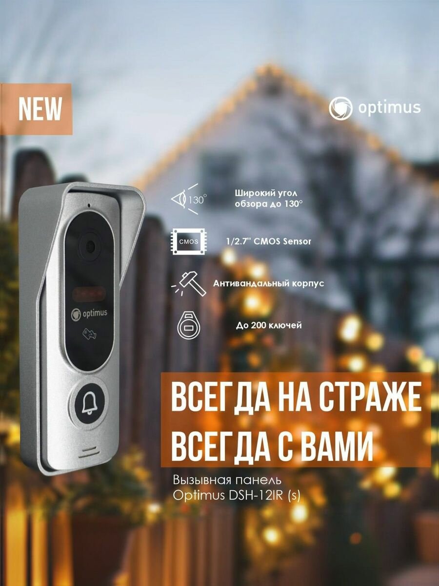 Вызывная панель Optimus DSH-12IR (s)