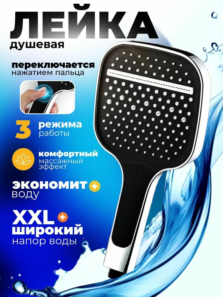 Лейка для душа, душевая лейка