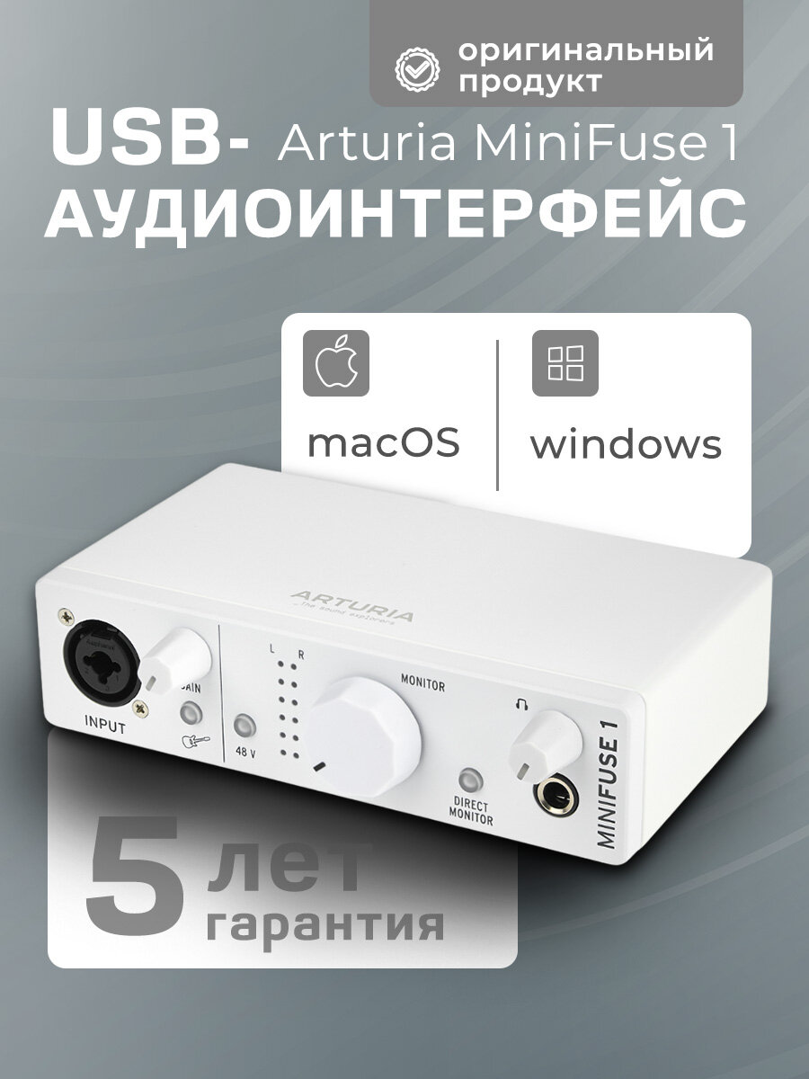 Arturia MiniFuse 1 White, звуковая карта внешняя, USB Type C, белый