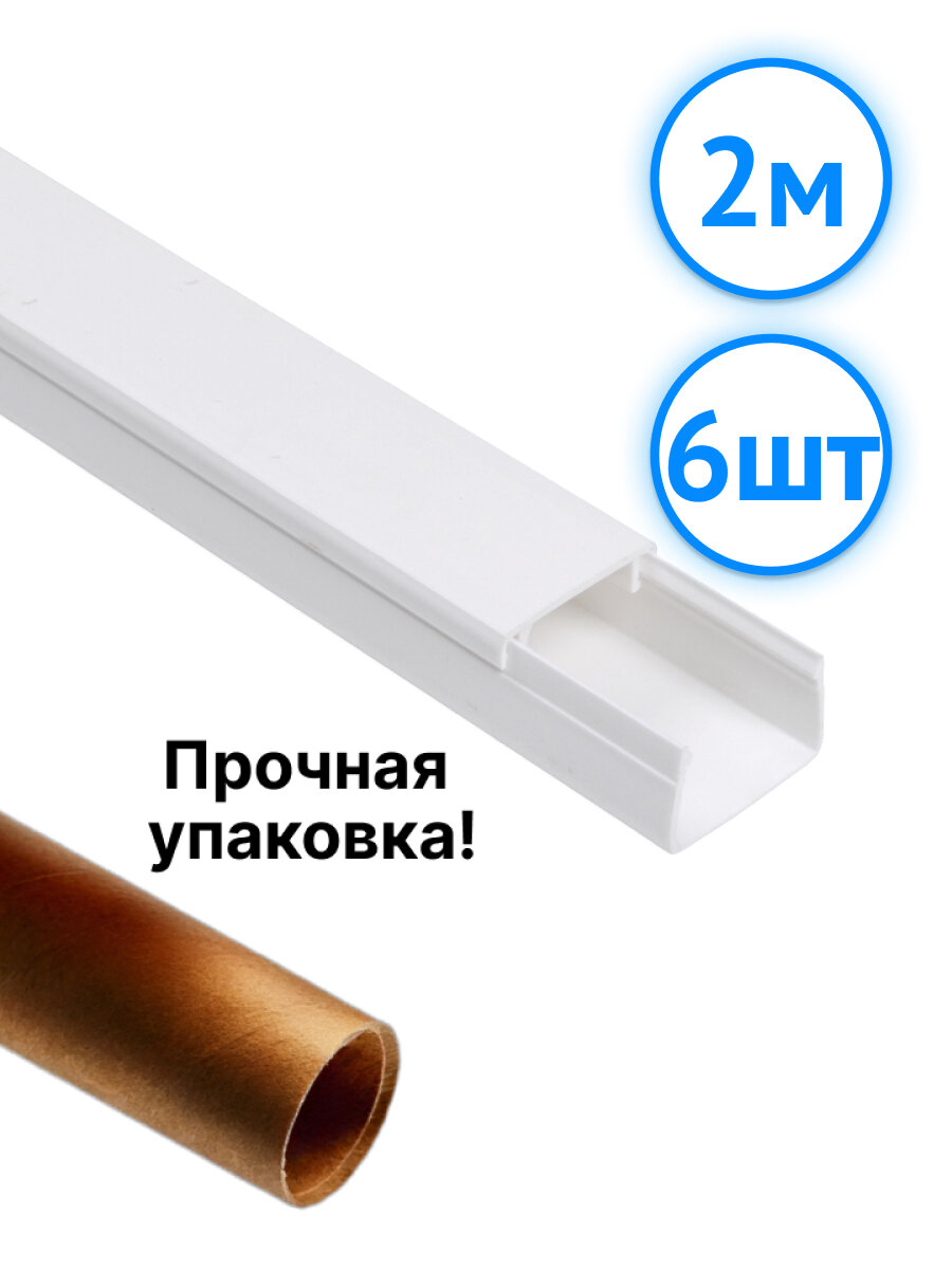 Кабельный канал IEK "Ecoline" 25x16 магистральный белый CKK11-025-016-1-K01 6 шт. по 2 м.