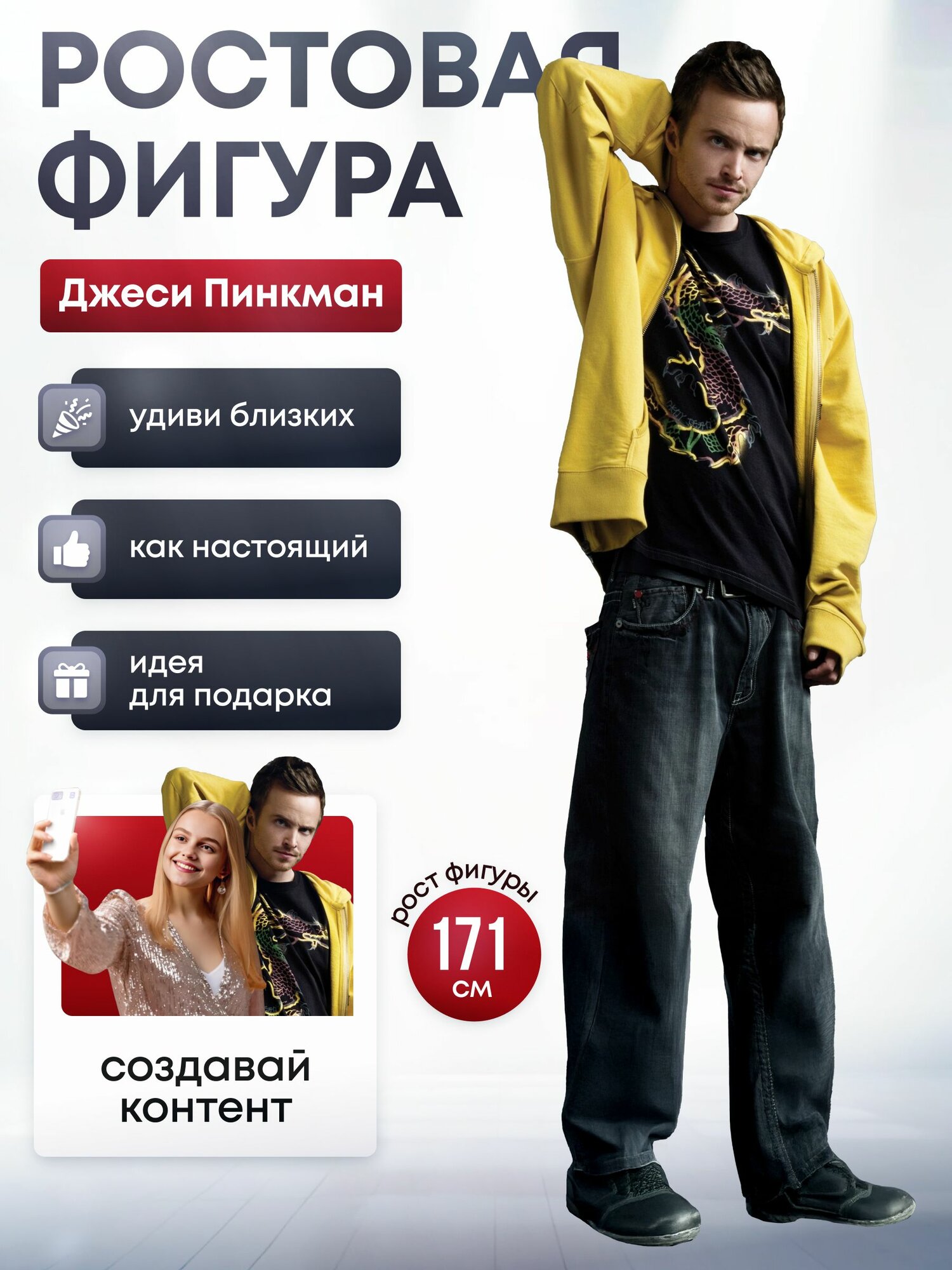 Ростовая фигура Джесси Пинкмэн (Во все тяжкие)