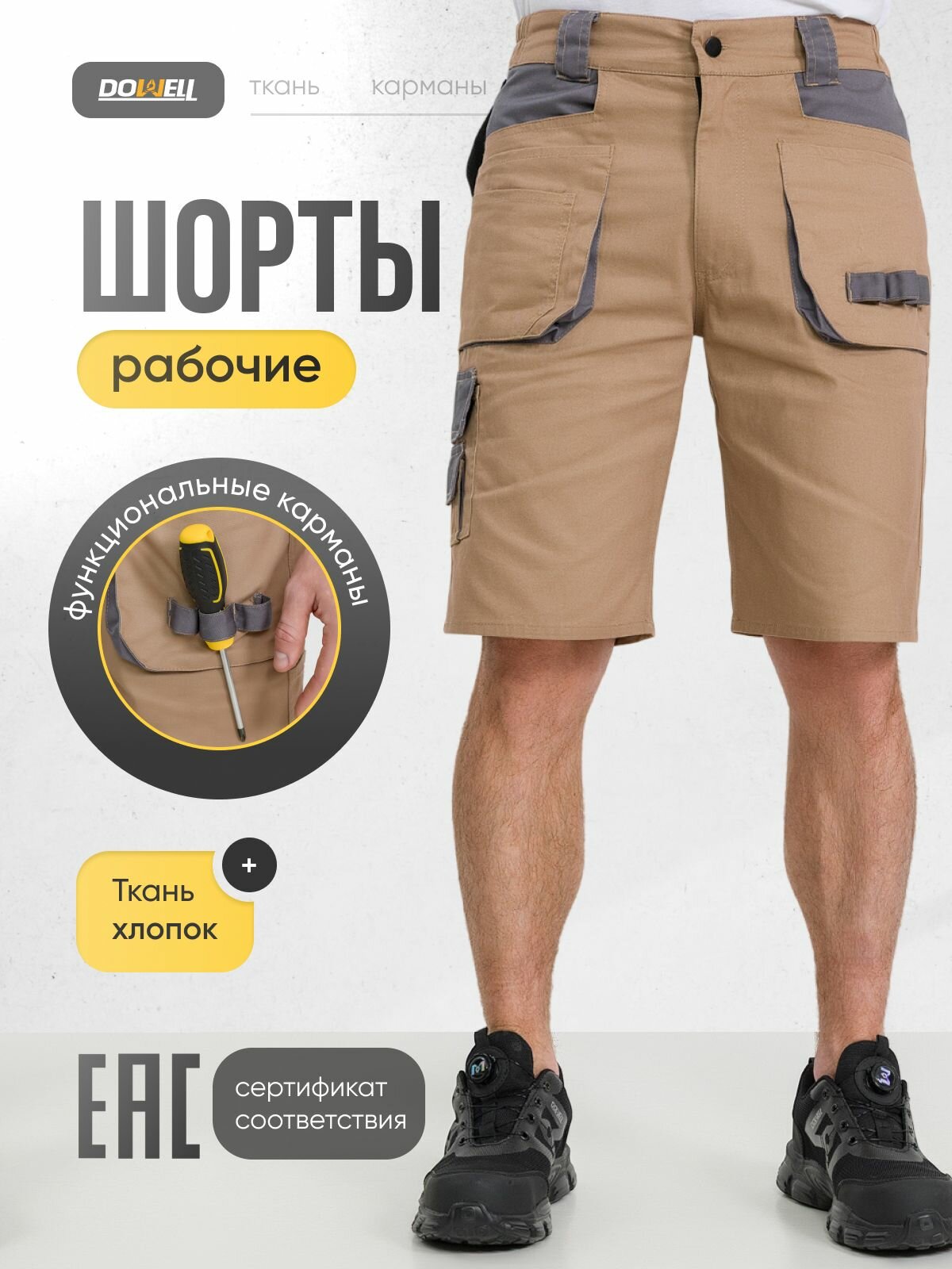 Шорты Dowell